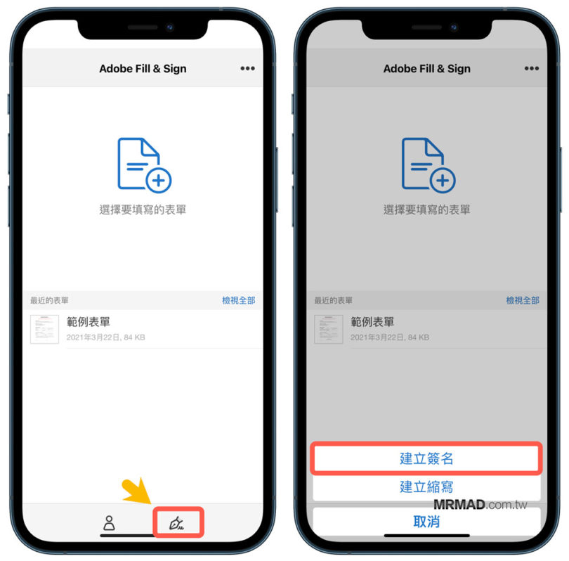 Adobe Fill & Sign教學｜用手機PDF填寫和簽署 免印簽約技巧 - 瘋先生