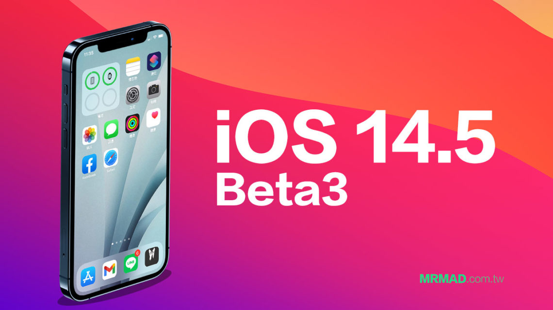iOS 14.5 Beta3 已經釋出，快速帶你了解有哪些新功能 - 瘋先生