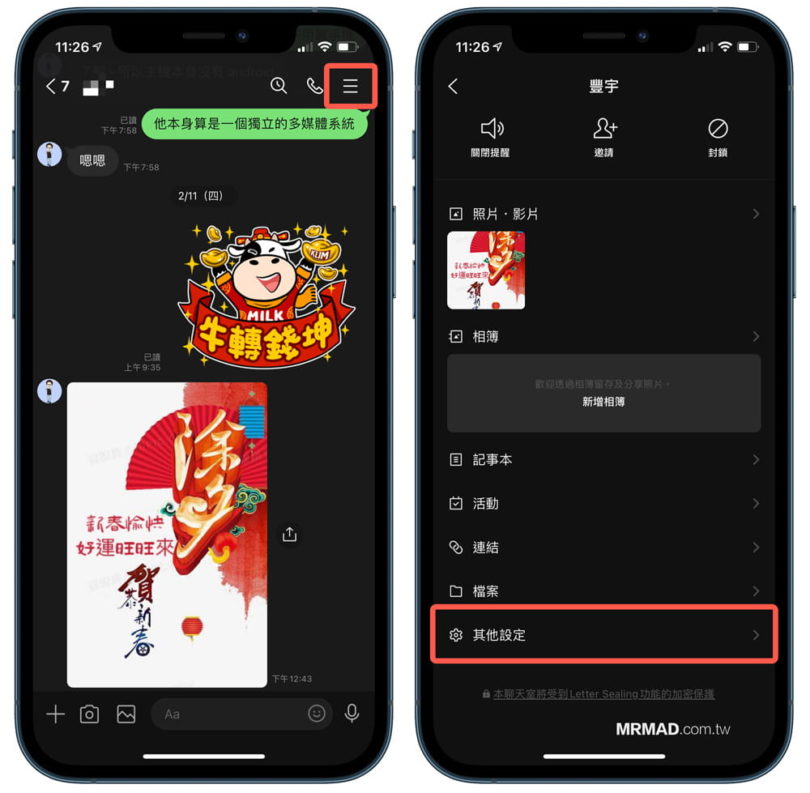 【LINE安全設定】教你10招提升LINE隱私、安全和防詐騙技巧 - 瘋先生
