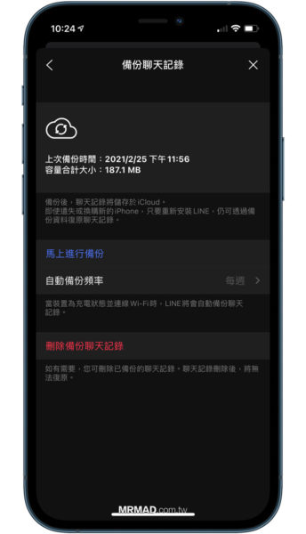 【LINE安全設定】教你10招提升LINE隱私、安全和防詐騙技巧 - 瘋先生