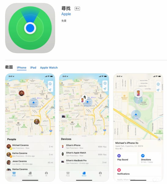 尋找iPhone怎麼用？教你找回遺失裝置、尋找朋友攻略技巧 - 瘋先生