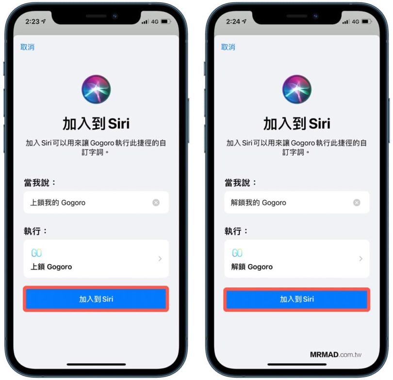 Gogoro Siri捷徑教學|用iPhone語音控制解鎖、上鎖和開車廂 - 瘋先生