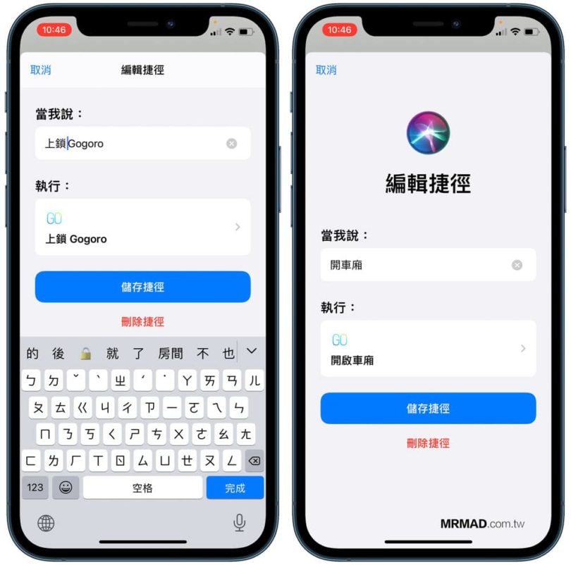 Gogoro Siri捷徑教學|用iPhone語音控制解鎖、上鎖和開車廂 - 瘋先生
