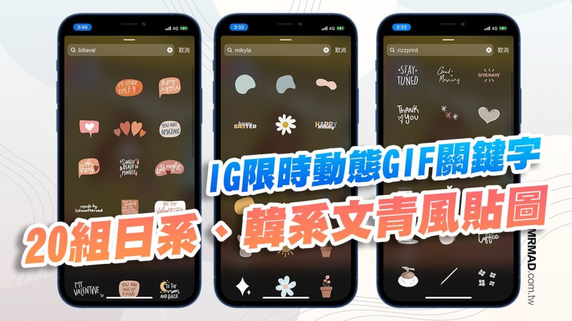 精選20組IG限動日系、韓系文青風GIF貼圖總整理 - 瘋先生