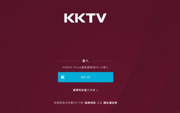【KKTV序號2021】免費影音體驗序號 / 優惠碼整理（隨時更新） - 瘋先生