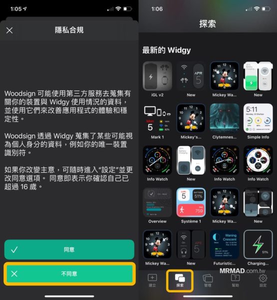 《Widgy》iOS桌面小工具神器 主題免費下載與套用技巧 - 瘋先生