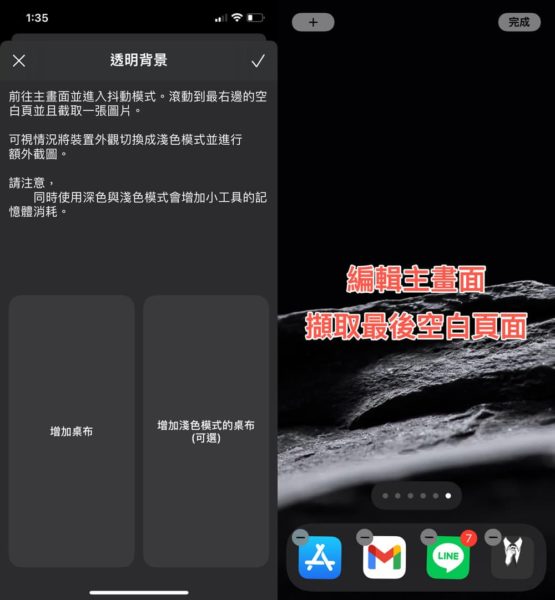 《Widgy》iOS桌面小工具神器 主題免費下載與套用技巧 - 瘋先生