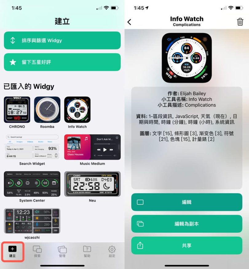 《Widgy》iOS桌面小工具神器 主題免費下載與套用技巧 - 瘋先生