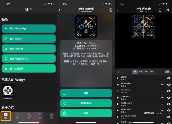 《Widgy》iOS桌面小工具神器 主題免費下載與套用技巧 - 瘋先生