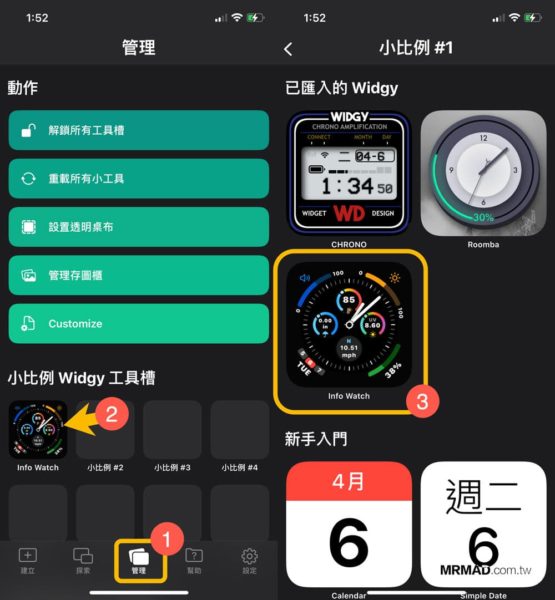 《Widgy》iOS桌面小工具神器 主題免費下載與套用技巧 - 瘋先生