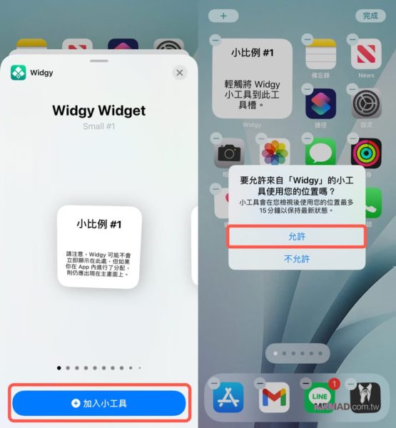 《Widgy》iOS桌面小工具神器 主題免費下載與套用技巧 - 瘋先生