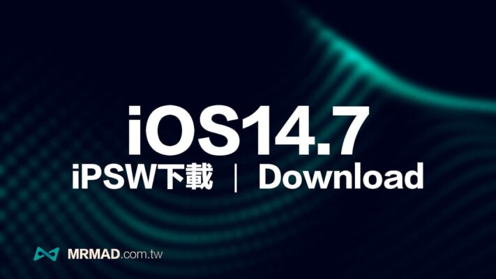 蘋果 iOS 14.7 韌體 iPSW 下載點（原廠連結） - 瘋先生