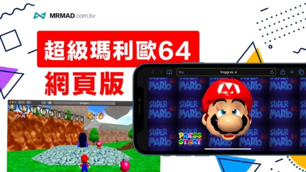 超級瑪利歐64 Super Mario 64網頁版，手機電腦開啟立即玩 - 瘋先生
