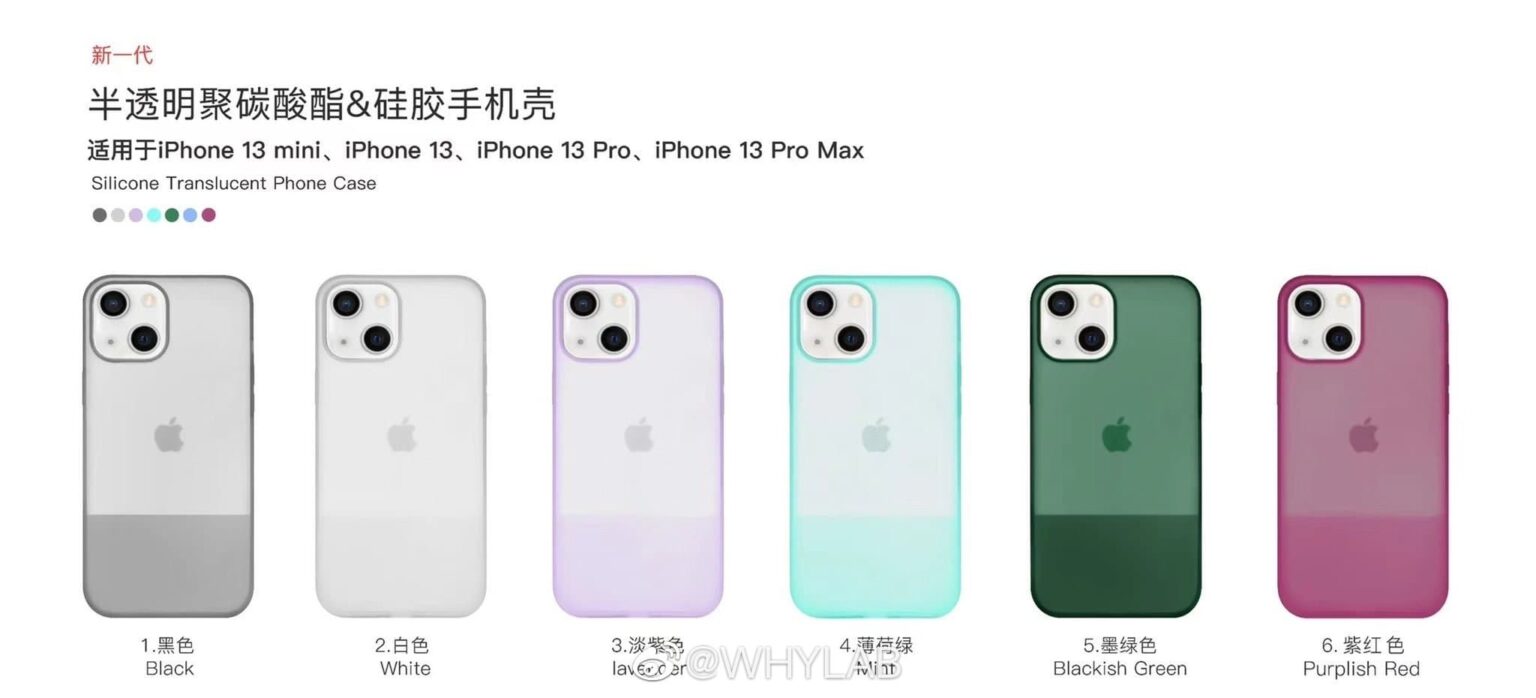 蘋果官方提前洩密？iPhone 13 原廠保護殼新顏色搶先曝光 - 瘋先生