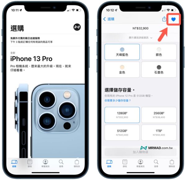 iPhone 13 、 iPhone 13 Pro 官網「搶預購技巧」與10個注意事項 - 瘋先生