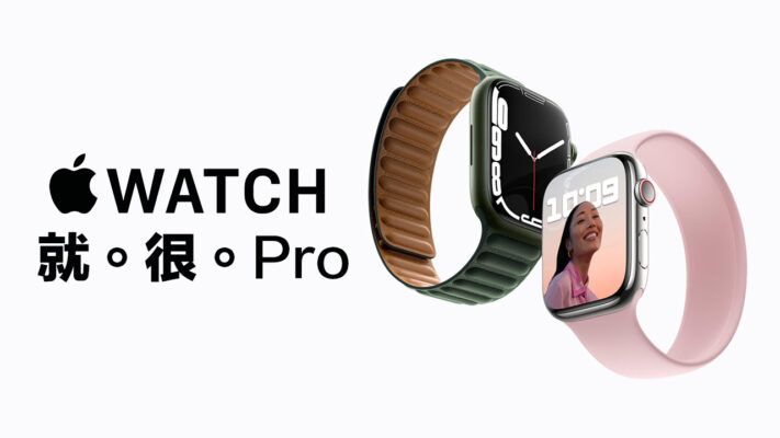 Apple Watch Pro命名和Logo圖片曝光，未來將會推出？ - 瘋先生