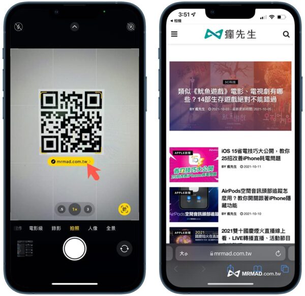 iPhone相機QR Code掃描沒反應？全面了解iOS讀取QR Code技巧 - 瘋先生