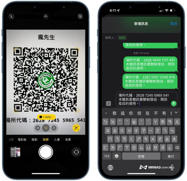 iPhone相機QR Code掃描沒反應？全面了解iOS讀取QR Code技巧 - 瘋先生
