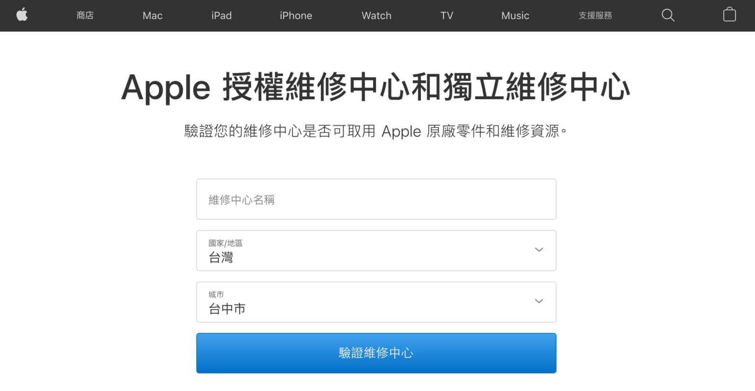 【Apple維修認證查詢技巧】一鍵查Apple蘋果官方授權維修中心 - 瘋先生