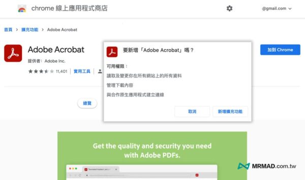 Adobe Acrobat 擴充功能教學，用Chome編輯PDF更簡單 - 瘋先生