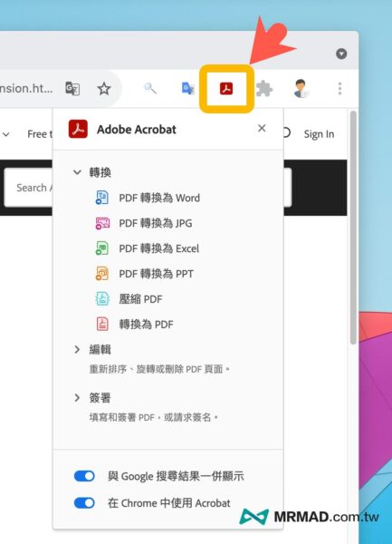 Adobe Acrobat 擴充功能教學，用Chome編輯PDF更簡單 - 瘋先生