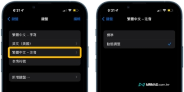 iOS鍵盤技巧總整理，17招學完保證 iPhone 打字更快更順 - 瘋先生