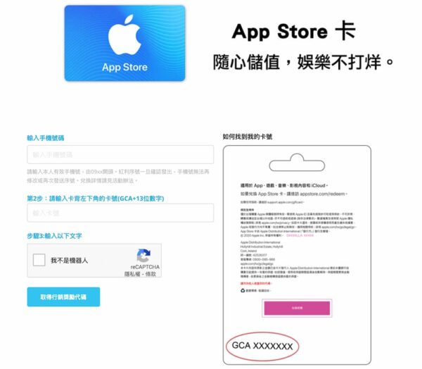 App Store實體卡限定10%回饋活動來了，領取方式看這篇 - 瘋先生