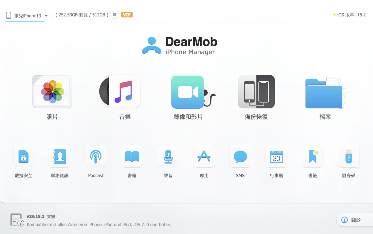 iPhone資料備份回復、照片管理工具限時免費下載（DearMob iPhone Manager） - 瘋先生