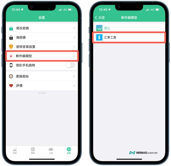 Second Space相簿上鎖APP：iPhone照片上鎖加密和偽裝匯率神器 - 瘋先生