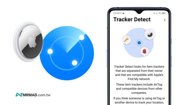 AirTag也有Android安卓App反監控工具，透過這招就能掃描與偵測 - 瘋先生