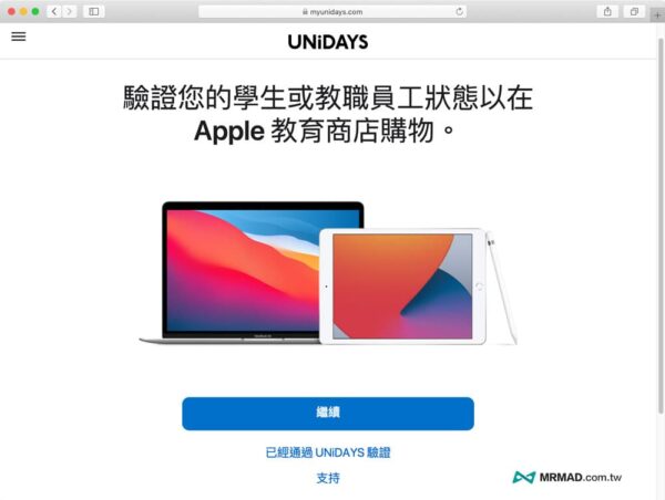 Apple教育優惠方案UNiDAYS怎麼驗證？優惠價、驗證資格和付款方式整理 - 瘋先生