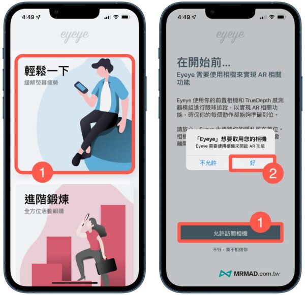 iPhone眼球運動放鬆APP，Eyeye 結合AR追蹤1分鐘紓解眼睛疲勞 - 瘋先生