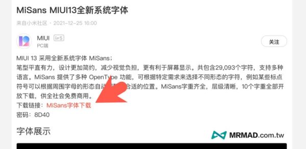 小米字體 MiSans免費下載，MIUI 13系統字體可免費商業使用 - 瘋先生