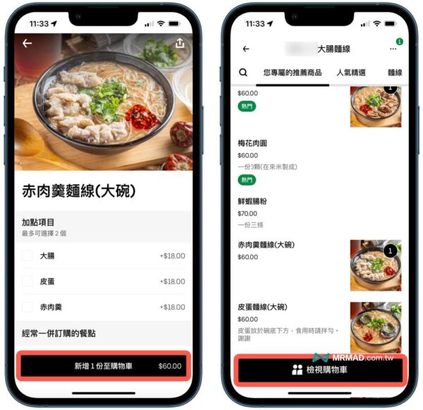 UberEats團購訂單教學攻略，分享連結 多人線上團購點餐超便利 - 瘋先生