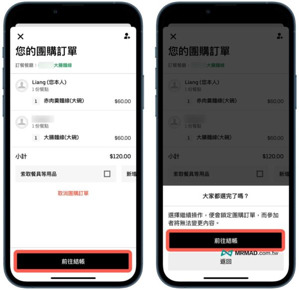 UberEats團購訂單教學攻略，分享連結 多人線上團購點餐超便利 - 瘋先生
