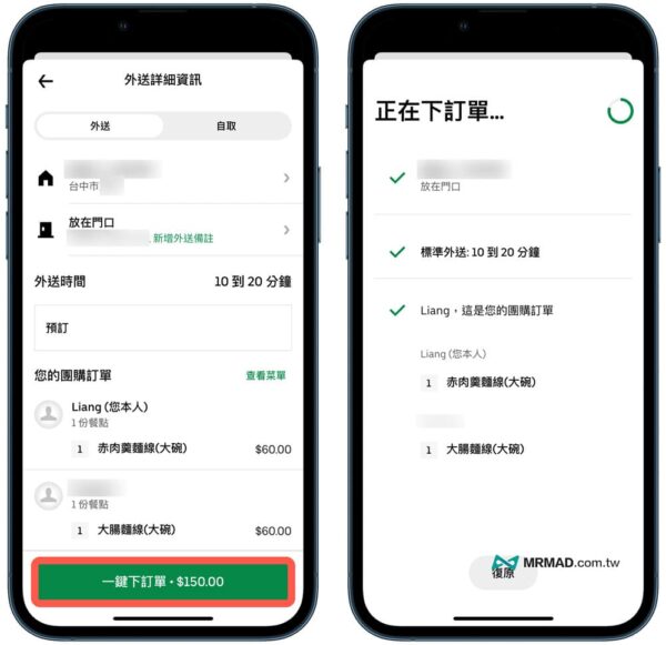 UberEats團購訂單教學攻略，分享連結 多人線上團購點餐超便利 - 瘋先生