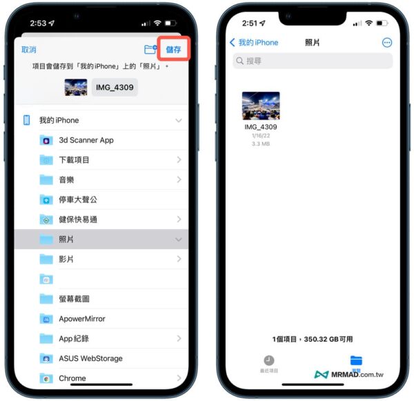 iPhone照片資訊如何查詢？利用4招方法查看詳細照片EXIF - 瘋先生