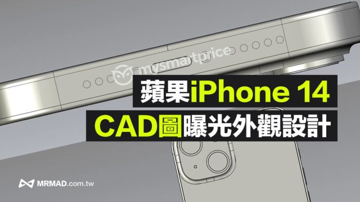 iPhone 14 CAD模型圖曝光，外觀設計看不出來有變化？ - 瘋先生