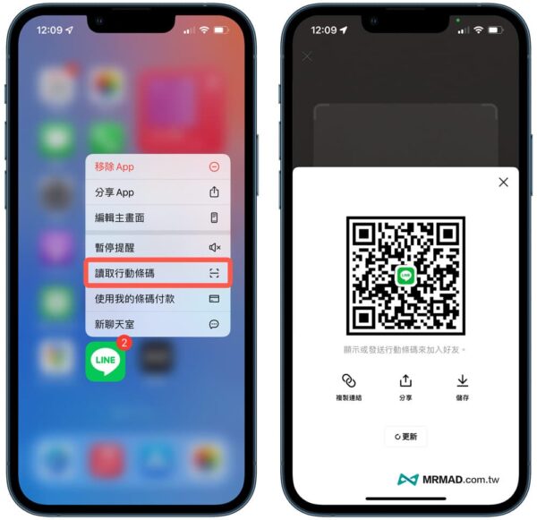 【LINE 加好友】教你8招超實用快速加LINE 好友技巧 - 瘋先生