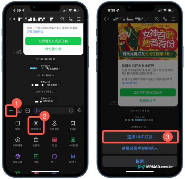 【LINE 加好友】教你8招超實用快速加LINE 好友技巧 - 瘋先生