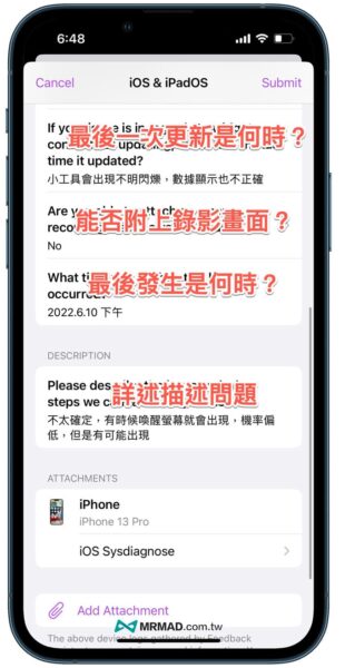 iPhone feedback 怎麼用？iOS必學回報測試版錯誤功能 - 瘋先生