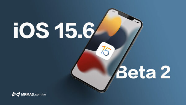 iOS 15.6 Beta 2 更新來了！朝向優化穩定與省電邁進？ - 瘋先生