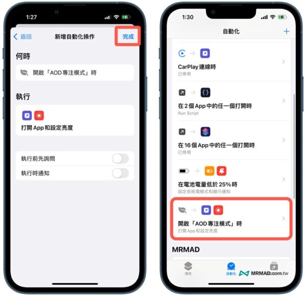 教你用iOS 16 搶先開啟iPhone 內建AOD 隨顯螢幕教學 - 瘋先生