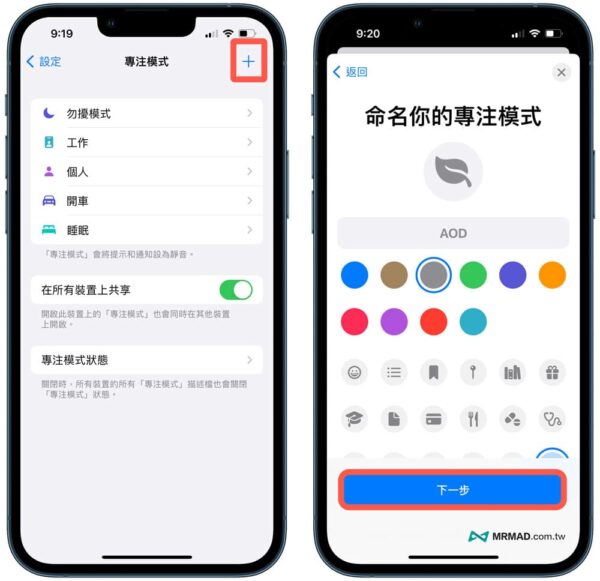 教你用iOS 16 搶先開啟iPhone 內建AOD 隨顯螢幕教學 - 瘋先生