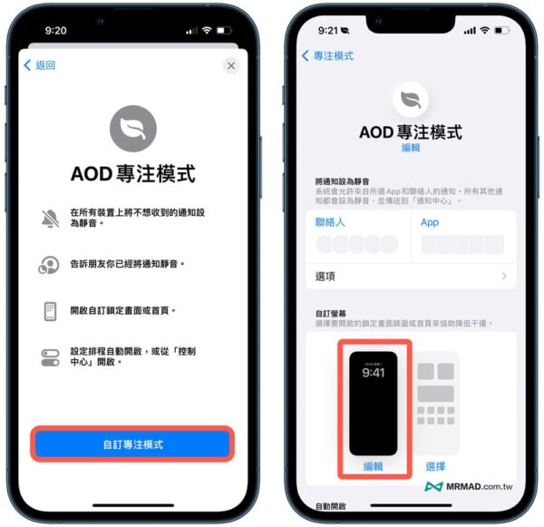 教你用iOS 16 搶先開啟iPhone 內建AOD 隨顯螢幕教學 - 瘋先生