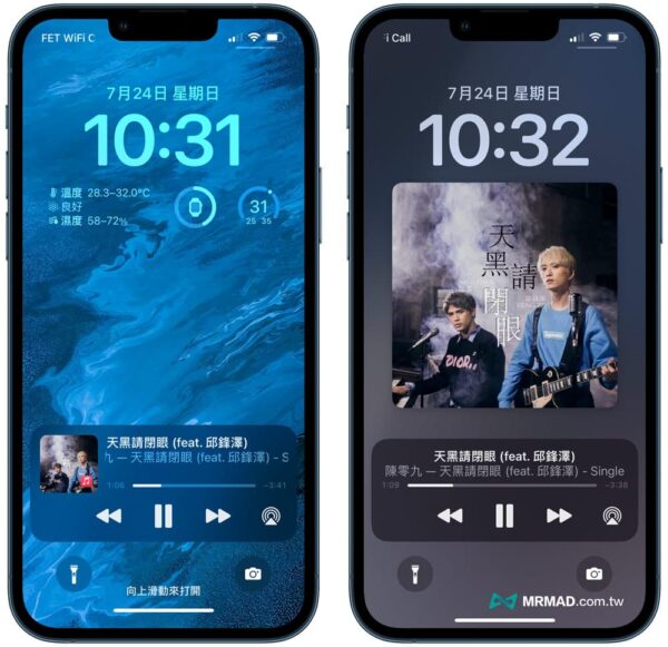 iPhone鎖定畫面音樂播放器全螢幕 / 迷你切換技巧，iOS鎖屏滿版隨意調整 - 瘋先生
