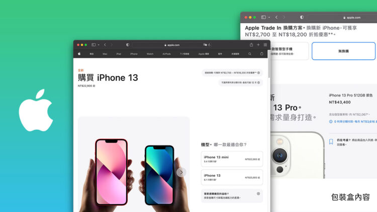 Apple Store 官網iPhone 購買頁面改版了！帶你看8大介面變化 - 瘋先生