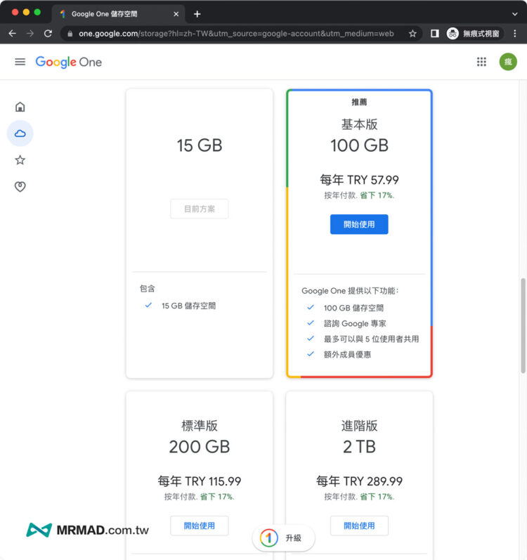 Google One土耳其跨區訂閱教學，2TB免500元優惠技巧和QA整理 - 瘋先生