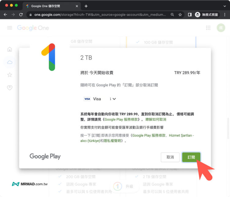 Google One土耳其跨區訂閱教學，2TB免500元優惠技巧和QA整理 - 瘋先生