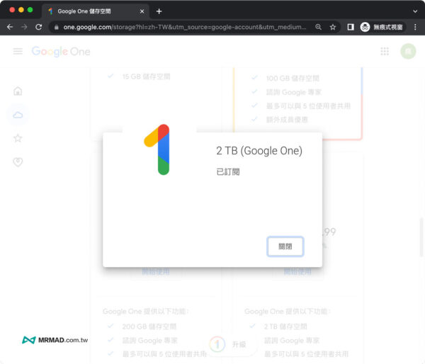 Google One土耳其跨區訂閱教學，2TB免500元優惠技巧和QA整理 - 瘋先生